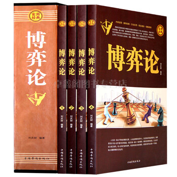 包邮 博弈论 人生励志成功图书 百科全书实用普及经典经济学原理读物 正版书籍