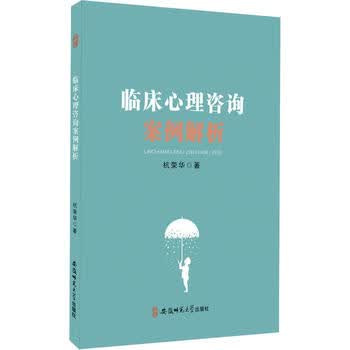临床心理咨询案例解析