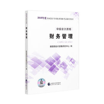 中级财务管理