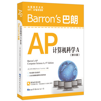 《Barron's巴朗AP计算机科学A（第8版）》([美]特科尔斯基（Roselyn,Teukolsky）)【摘要 书评 试读】- 京东图书