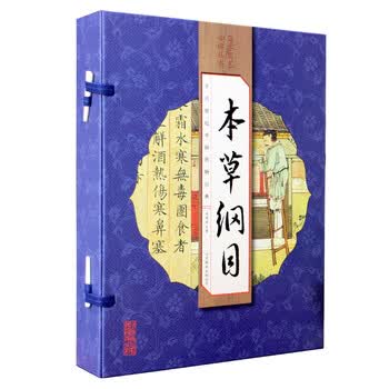 [正版图书]（线装全4册） 国学国艺必读丛书：本草纲目