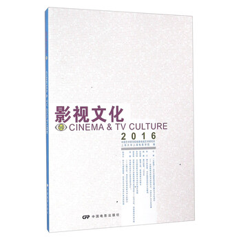 影视文化（14 2016）