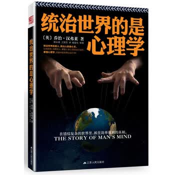 统治的是心理学 心理学 书籍