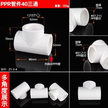 左圆右方 25转20ppr三通4分全塑热熔三通32/40/63/50异径接头家用水管配件 PPR管件40三通【图片 价格 品牌 报价】-京东