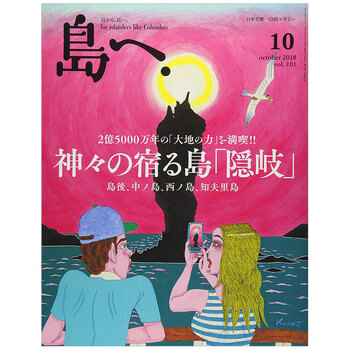 【包邮】【订阅】島へ。 海岛旅行杂志 日本日文 年订6期E377原版