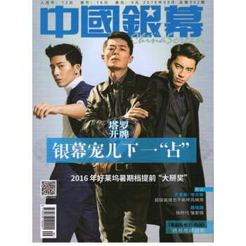 中国银幕（2016年5月号）