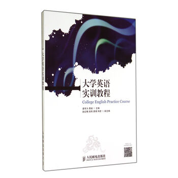 大学英语实训教程