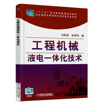 工程机械液电一体化技术