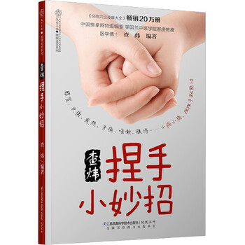查炜捏手小妙招