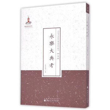 永乐大典考/近代名家散佚学术*作丛刊