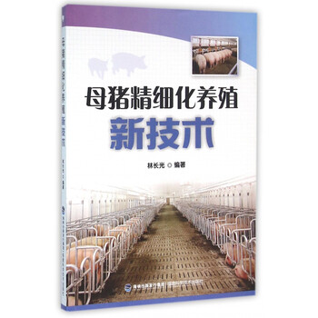 母猪精细化养殖新技术