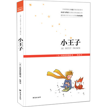 小王子