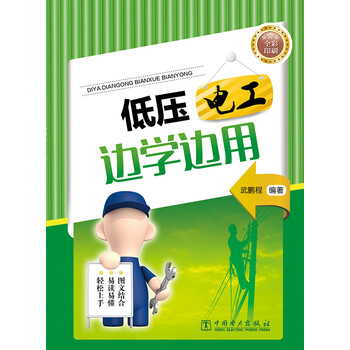 低压电工边学边用