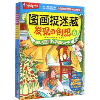 图画捉迷藏(发现与创想共6册)