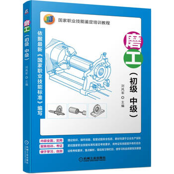 磨工(初级中级*职业技能鉴定培训教程)