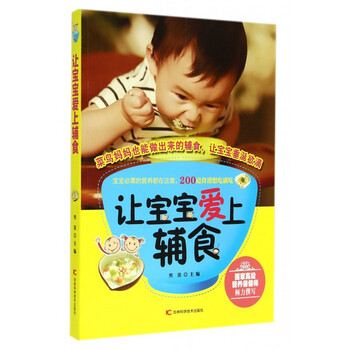 让宝宝爱上辅食