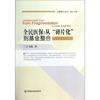 全民医保(16)