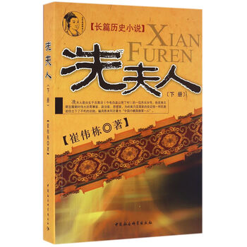 冼夫人（下册）