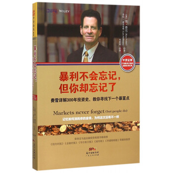 暴利不会忘记但你却忘记了