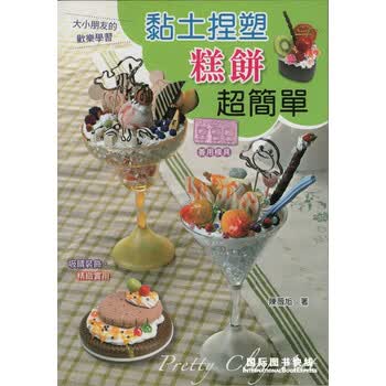 [13-6] 黏土捏塑糕餅超簡單