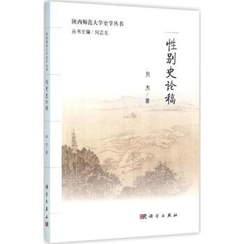 性别史论稿