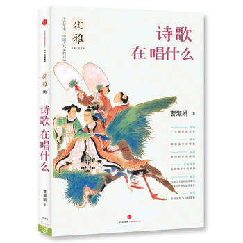 【京联正品】 诗歌在唱什么曹淑娟9787508658056