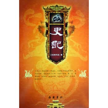 史记9787807610359