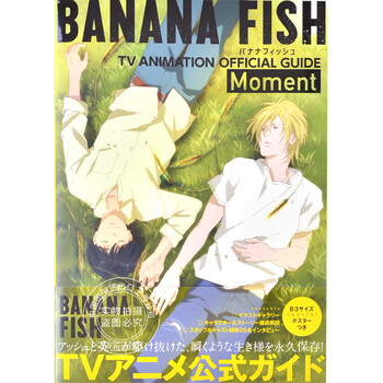 预售 进口日文 BANANA FISH 战栗杀机 TV动画公式书 BANANA FISH TVアニメ公式ガイド Moment