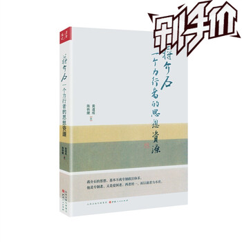5折特惠 蒋介石 一个力行者的思想资源