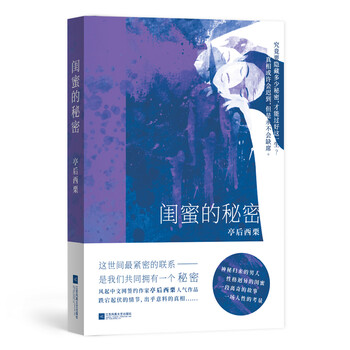 闺蜜的秘密