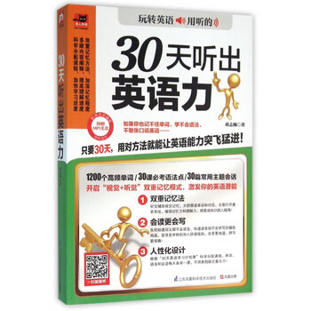 30天听出英语力(附光盘)