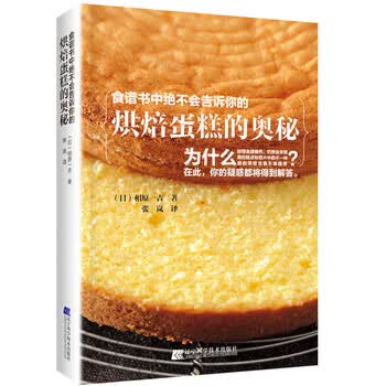 食谱书中绝不会告诉你的烘焙蛋糕的奥秘