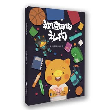 被退回的礼物