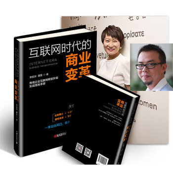   互联网时代的商业变革9787510456961新世界