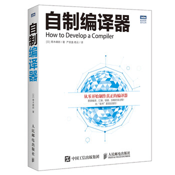 自制编译器(图灵出品)