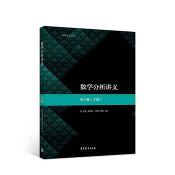 数学分析讲义（第6版）下册