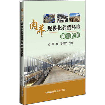 肉羊规模化养殖环境质量控制