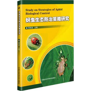 蚜虫生态防治策略研究