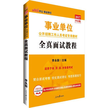 全真面试教程(中公版)