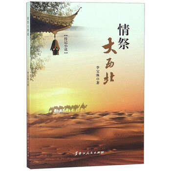 情祭大西北