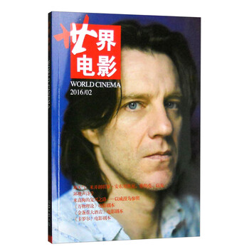 世界电影（2016.2 双月刊）
