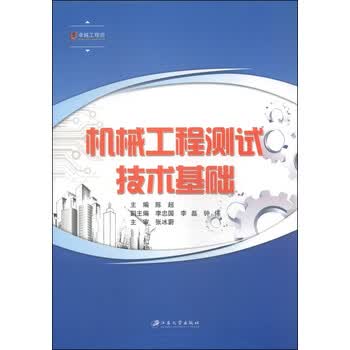 机械工程测试技术基础