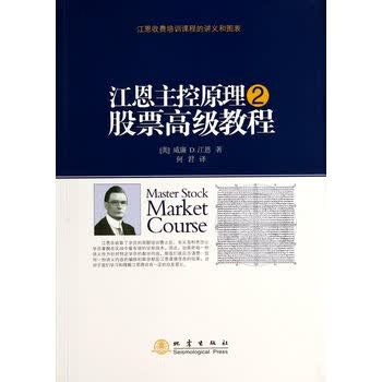 江恩主控原理(2股票*教程)