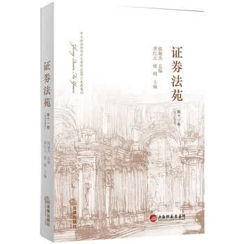 证券法苑（第11卷 2014年6月号）