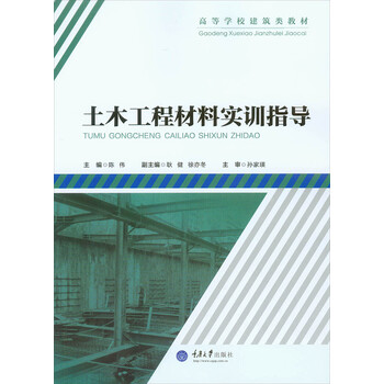土木工程材料实训指导