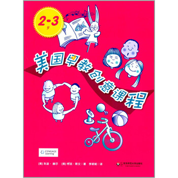 美国早教创意课程（2-3岁）