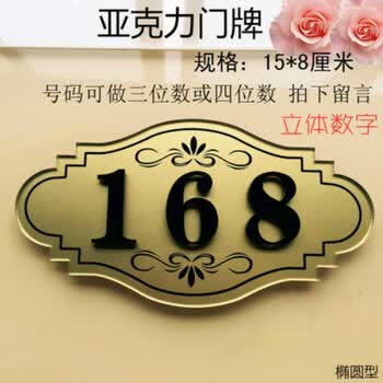 亚克力防水数字号码牌饭店桌号牌餐厅号贴桌号贴号码牌桌号贴门牌手牌 椭圆门牌15*8cm