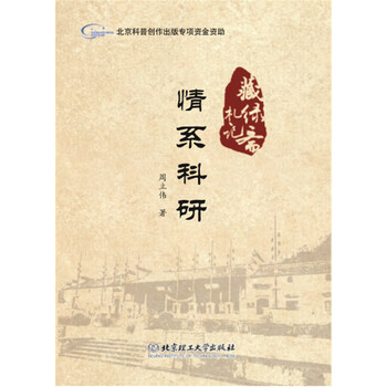 情系科研