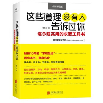 这些道理没有人告诉过你(全新第3版)