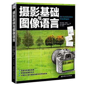 摄影基础与图像语言